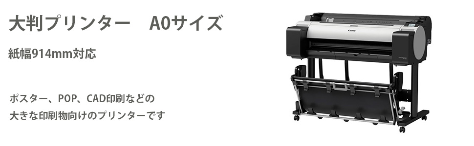A0プリンターの通販｜法人オフィス家具のオフィネット